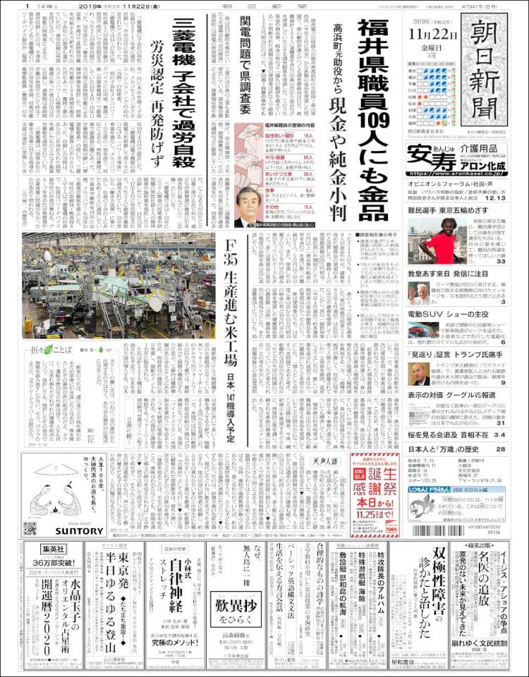 Newspaper The Asahi Shimbun (Japan). Newspapers in Japan. Friday's ...