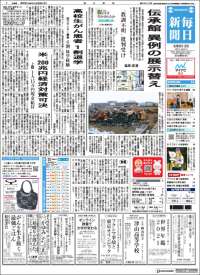 Newspaper Mainichi Shimbun - 毎日新聞 (Japan). Newspapers in Japan. Today's ...