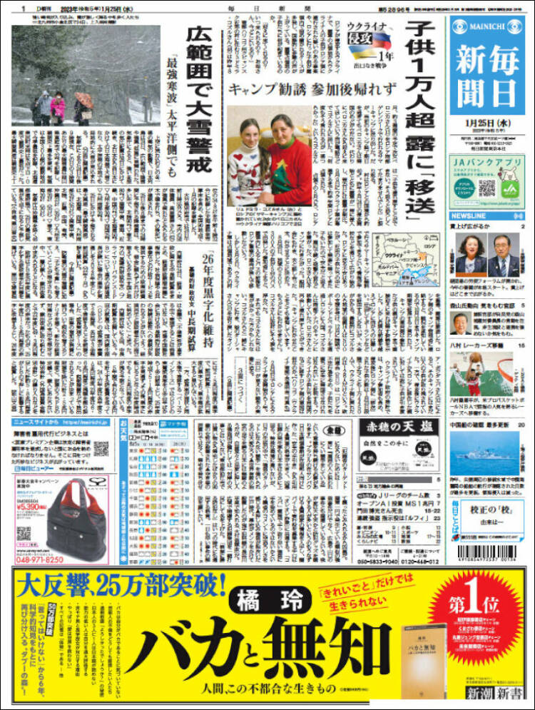 Newspaper Mainichi Shimbun - 毎日新聞 (Japan). Newspapers in Japan. Today's ...