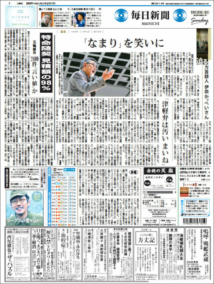 Newspaper Mainichi Shimbun - 毎日新聞 (Japan). Newspapers in Japan. Today's ...